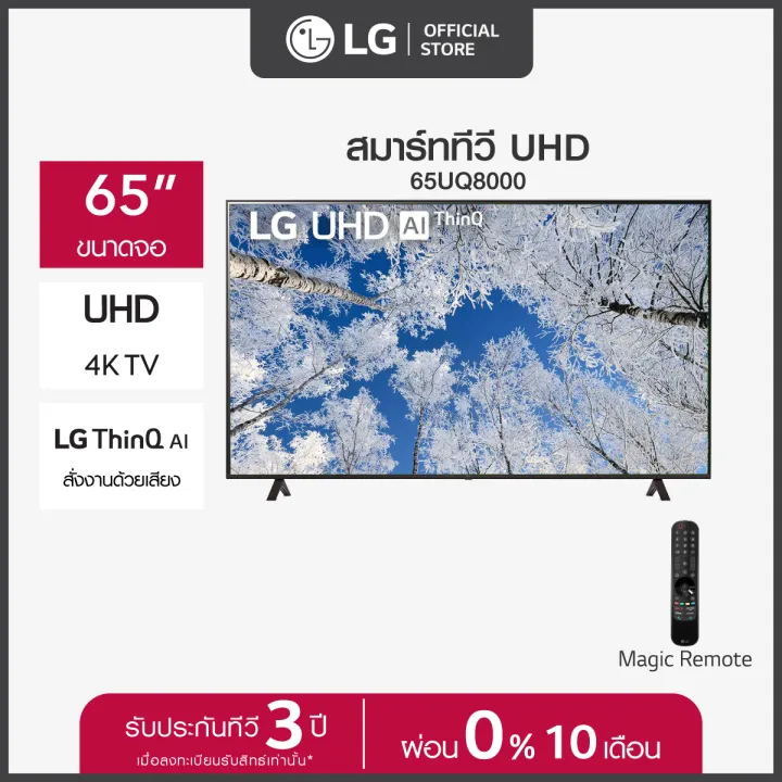 LG UHD 4K Smart TV รุ่น 65UQ8000PSC| Real 4K l HDR10 Pro l Google Assistant l Magic Remote ...