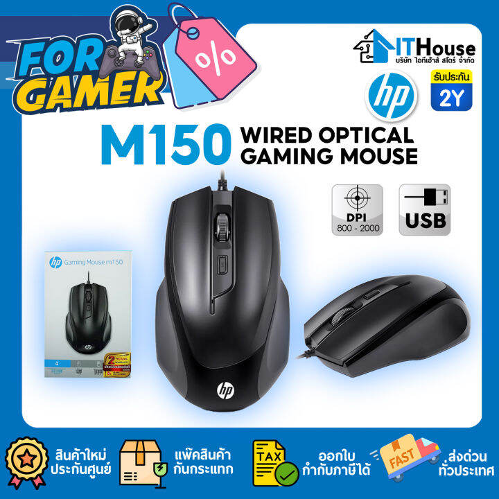 HP GAMING MOUSE M150 USB🔥เมาส์เกมส์มิ่ง 4 ปุ่ม ความเร็ว 800-2,000 DPI ...