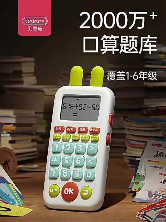 Beienshi Children's Oral Calculation Training Machine Upgrade Primary ...