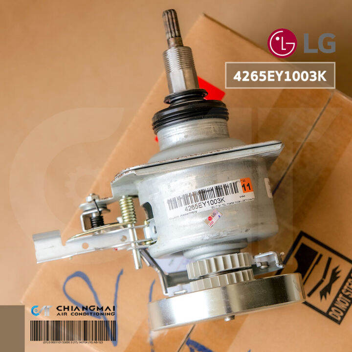LG 4265EY1003P / 4265EY1003K แกนซักเครื่องซักผ้าแอลจี (Clutch Assembly ...