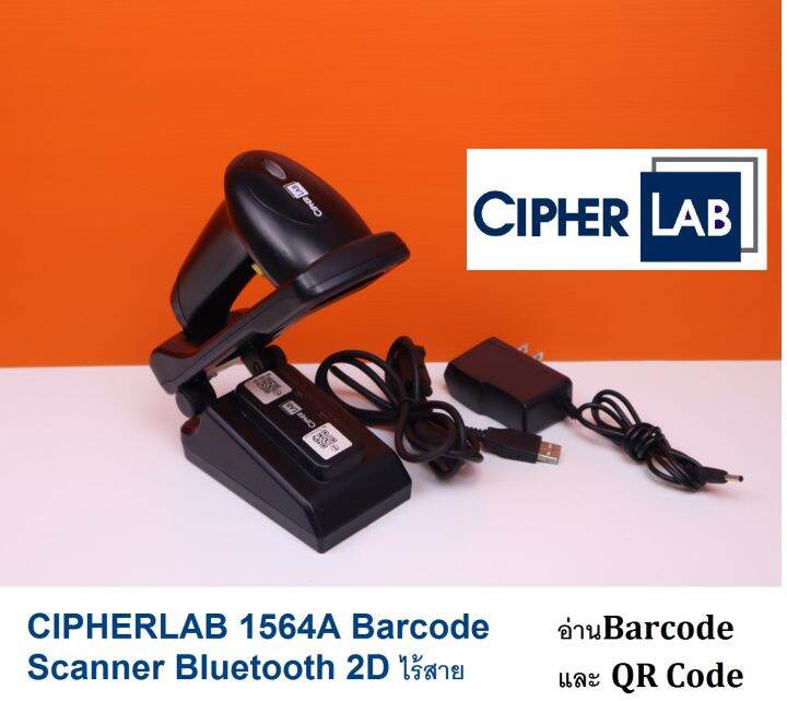 สแกนเนอร์ CIPHERLAB 1564A Barcode Scanner Bluetooth 2D ไร้สาย อ่าน Barcode และ QR Code | Lazada ...