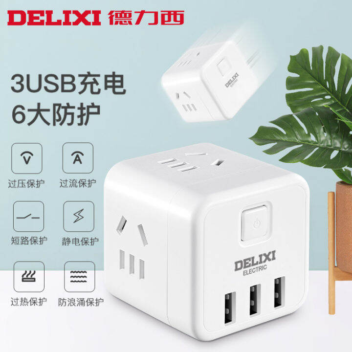 Delixi usb Rubik's cube socket charging plug-in strip and pull-out ...