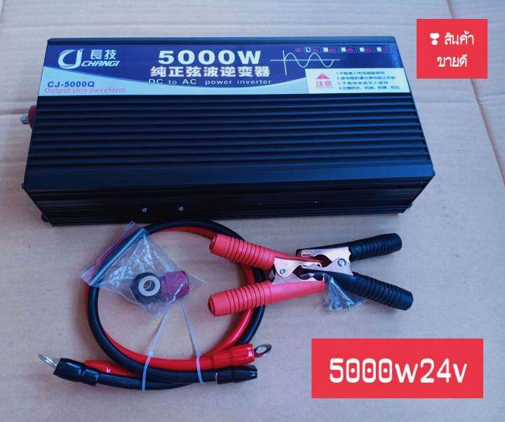 อินเวอร์เตอร์ เพียวซายเวฟ 5000w 24v/12v CJ Inverter pure sine wave ...