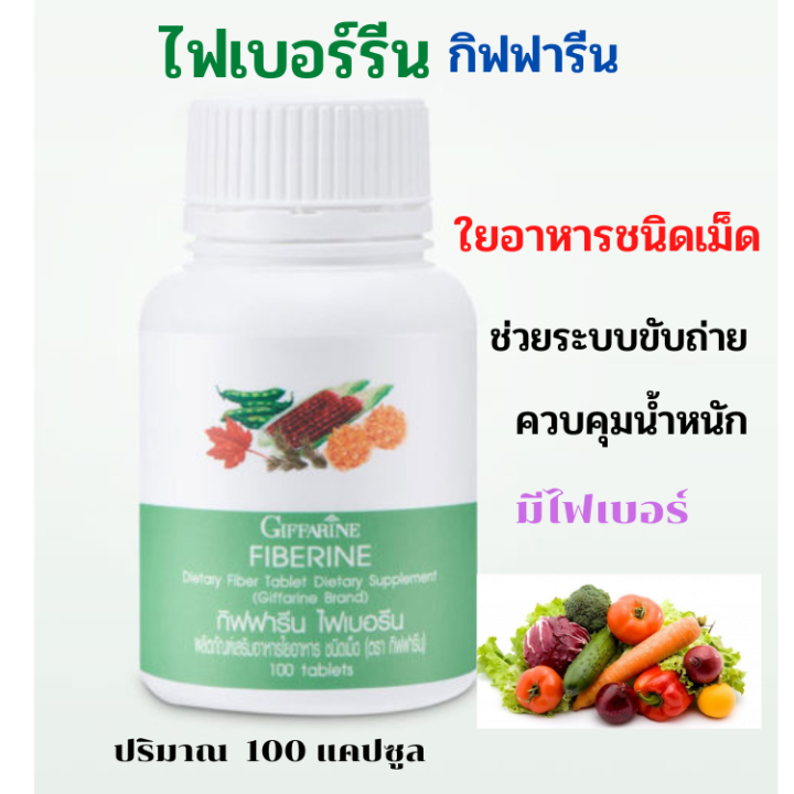 ไฟเบอร์รีน ไฟเบอร์สูงจากผักผลไม้รวมมีใยอาหาร แบบอัดเม็ดทานง่าย ระบบ ...
