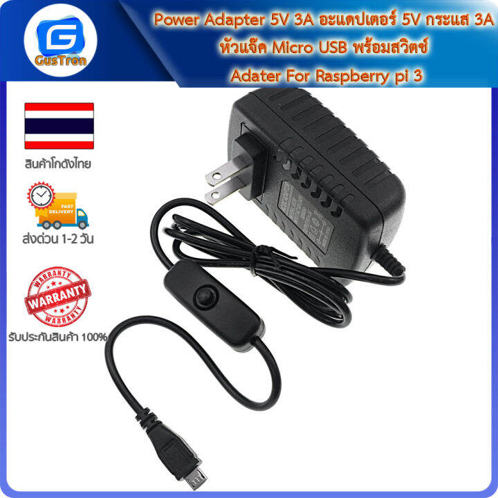Power Adapter 5V 3A อะแดปเตอร์ 5V กระแส 3A หัวแจ๊ค Micro USB พร้อมสวิตช์ Adater For Raspberry pi ...