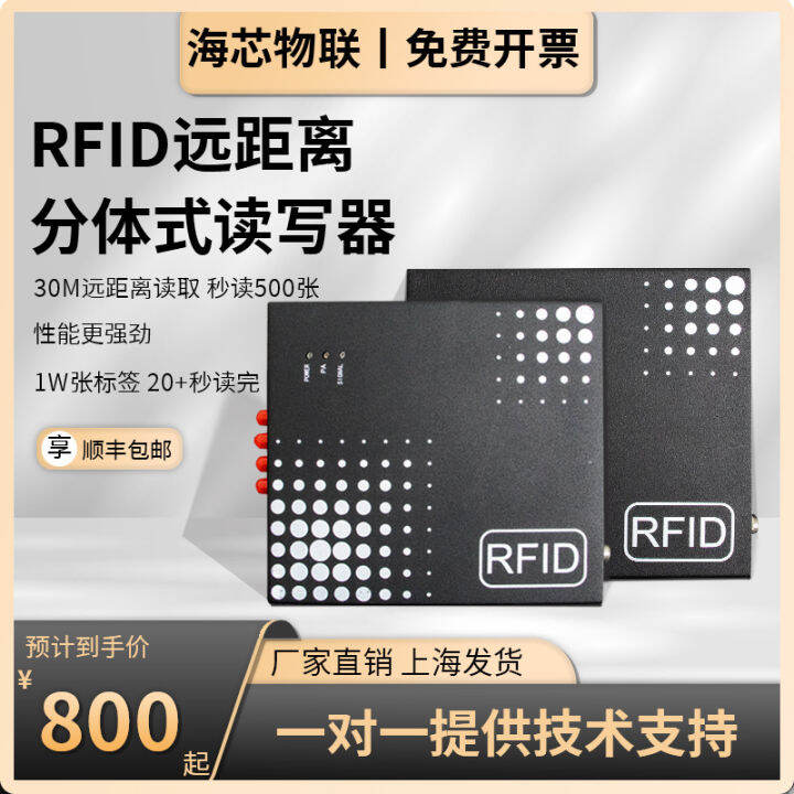 RFID ultra-high frequency reader multi-channel card reader UHF access ...