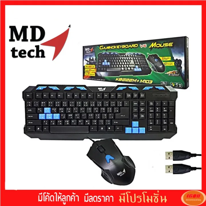 MD-Tech คีย์บอร์ด+เม้าส์ รุ่น Keyboard kb222 + Mouse m103 | Lazada.co.th