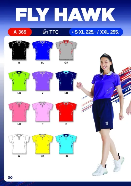 เสื้อกีฬาคอปก คอโปโล Fly Hawk ทรงผู้หญิง (A 369) ผ้า TTC ราคาพิเศษ | Lazada.co.th