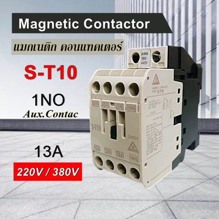แมกเนติก คอนแทคเตอร์ ST-10 Magnetic Contactor S-T10 Coil 220V,380V ...
