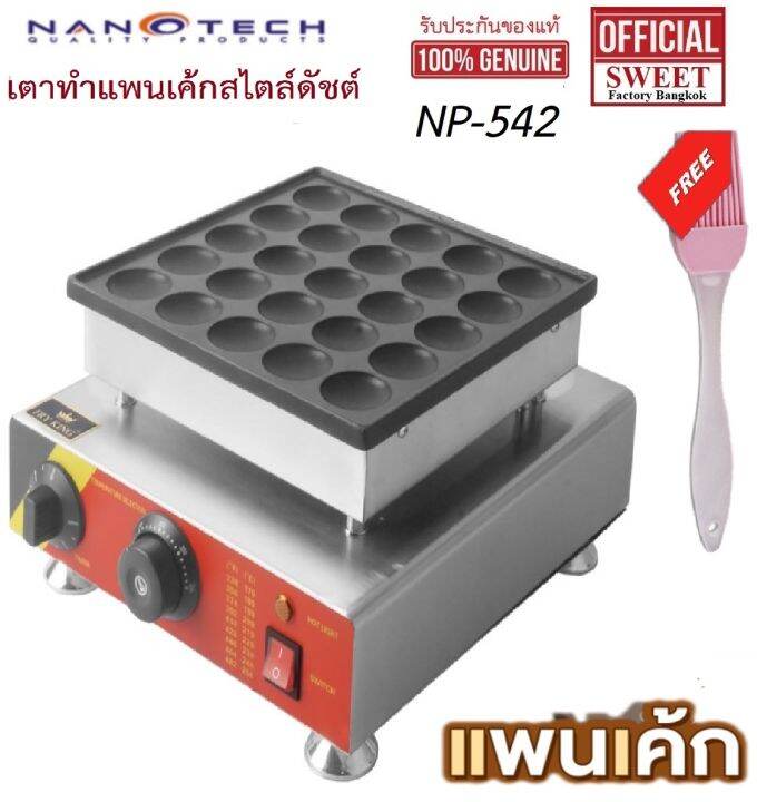 Fryking เครื่องทำแพนเค้กจิ๋ว เตาทำแพนเค้กครกสไตล์ดัชต์ (ระบบไฟฟ้า) รุ่น ...