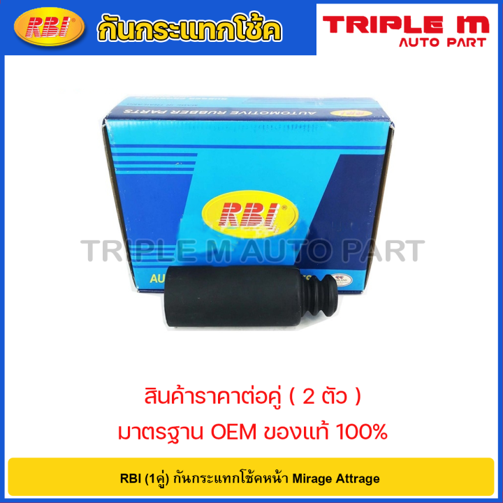 RBI (1คู่) กันกระแทกโช้คหน้า Mirage Attrage / ยางกันกระแทกโช๊ค กันฝุ่น ...