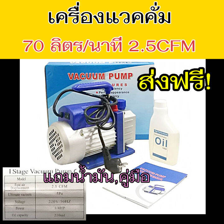 เครื่องแวคคั่ม 70ลิตร/นาที (2.5CFM) Vacuum Pump แวคคั่มปั้ม ปั้ม ...