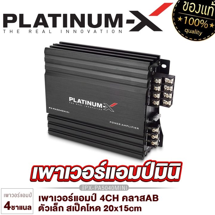 PLATINUM-X เพาเวอร์แอมป์ CLASS-AB 4CH ตัวเล็ก สเป็คโหด ใช้งานได้หลากหลาย / แอมป์รถยนต์ พาวเวอร์ ...