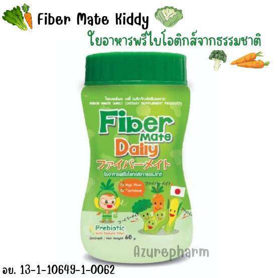 Fiber mate Daily ไฟเบอร์เมทคิดดี้ ใยอาหารสำหรับเด็กท้องผูก ไม่ชอบทานผัก ...