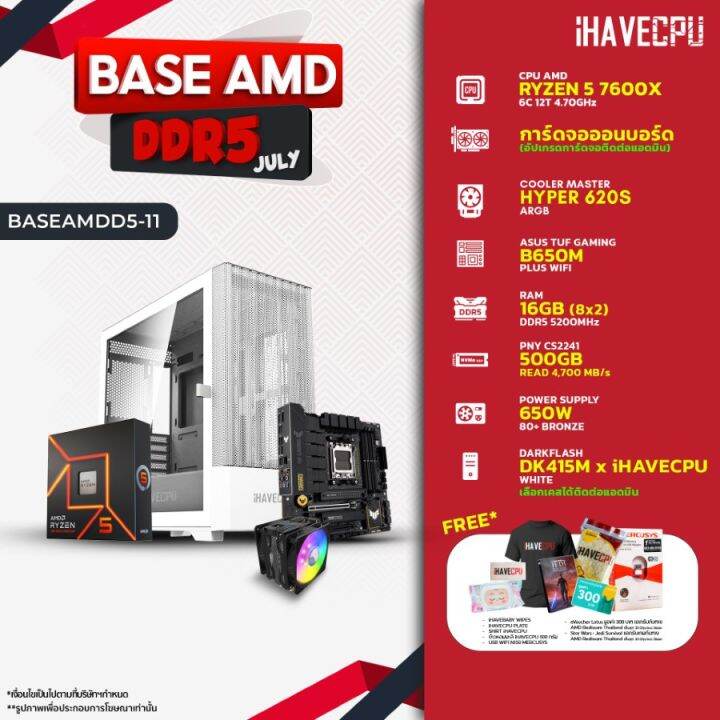 iHAVECPU BASEAMDD5-11 AMD RYZEN 5 7600X 4.7GHz 6C/12T / B650M / ONBOARD / 16GB DDR5 5200MHz / M ...