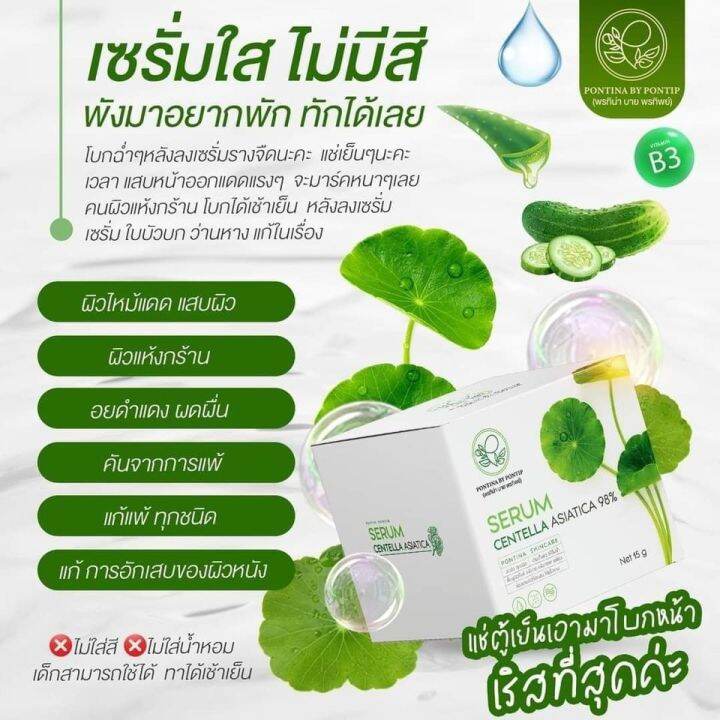 เซรั่มใบบัวบก พรทิน่า 𝐏𝐨𝐧𝐭𝐢𝐧𝐚 𝐒𝐞𝐫𝐮𝐦 𝐂𝐞𝐧𝐭𝐞𝐥𝐥𝐚 𝐀𝐬𝐢𝐚𝐭𝐢𝐜𝐚 𝟗𝟖 30 G
