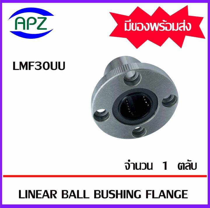 LMF30UU ( LINEAR BALL BUSHING FLANGE LMF30 UU ) ลีเนียร์แบริ่งสไลด์บุชกลม หน้าแปลนกลม LMF 30 UU ...