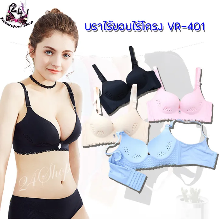 VR-401 [24SHOP] บราไร้ขอบไร้โครง ชุดชั้นใน บราเพื่อสุขภาพ เสื้อใน | Lazada.co.th