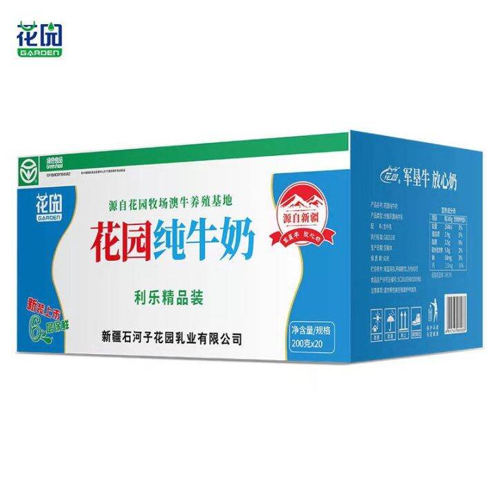 Garden Pure Milk Tetra Pak Pillow 20 bags 20*200ml full box full-fat ...