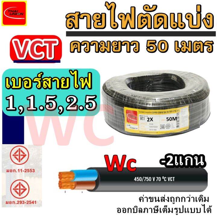 PKS สายไฟอ่อนดำ VCT ความยาว50เมตร สายไฟVCT ขนาด 2แกน เบอร์ 2x0.5 2x1 2x1.5 2x2.5 เหมาะสำหรับใช้ ...