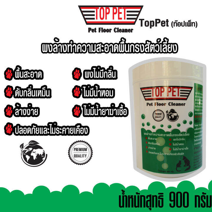 สู่1000รีวิว!TOP PET900กรัมล้างทำความสะอาดพร้อมดับกลิ่นมูลและฉี่สัตว์ท๊ ...