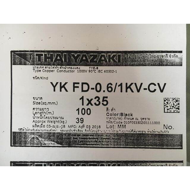 สายไฟ YK FD-0.6/1 KV-CV 1 x 35 sq.mm. ยาซากิ YAZAKI 100 เมตร | Lazada.co.th