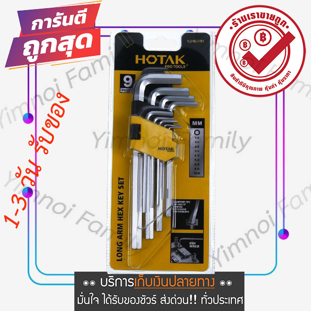 ชุดประแจแอลหกเหลี่ยม (9ตัว/ชุด) HOTAK Long Arm Hex Key Set ประแจแอล ...