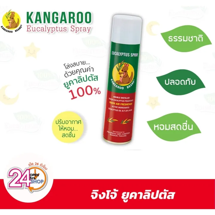 Kangaroo Eucalyptus Spray จิงโจ้ ยูคาลิปตัส สเปรย์ 300 ml. | Lazada.co.th