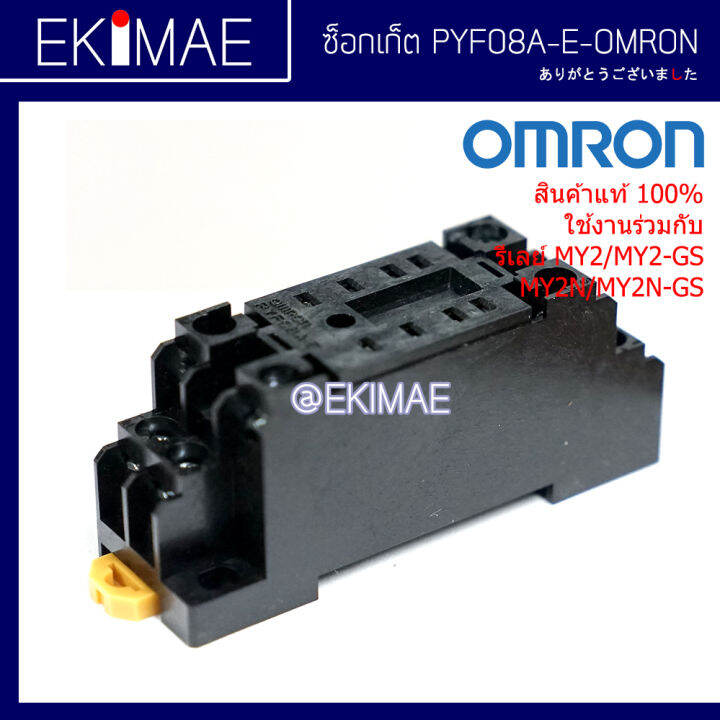 ซ็อกเก็ตรีเลย์ Omron ออมร่อน แท้ 100 ซ็อกเก็ต คุณภาพแบรนด์ญี่ปุ่น