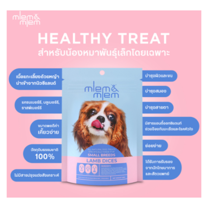 Mlem & Mlem dog treat for Small Breeds เมลมแอนด์เมลม ขนมสำหรับสุนัขทำ ...