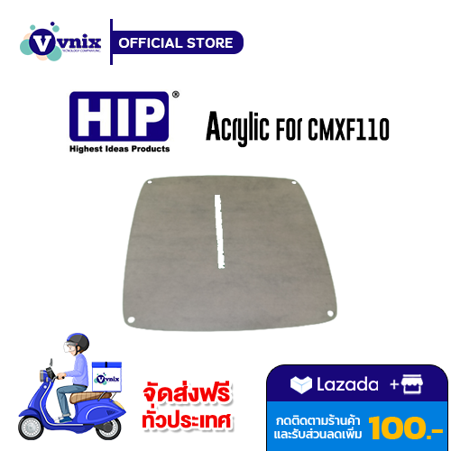 Acrylic HIP For CMXF110 ใช้กันสัญญาณรบกวน จำเป็นต้องใช้ควบคู่กับ CMXF110 รับสมัครตัวแทนจำหน่าย ...