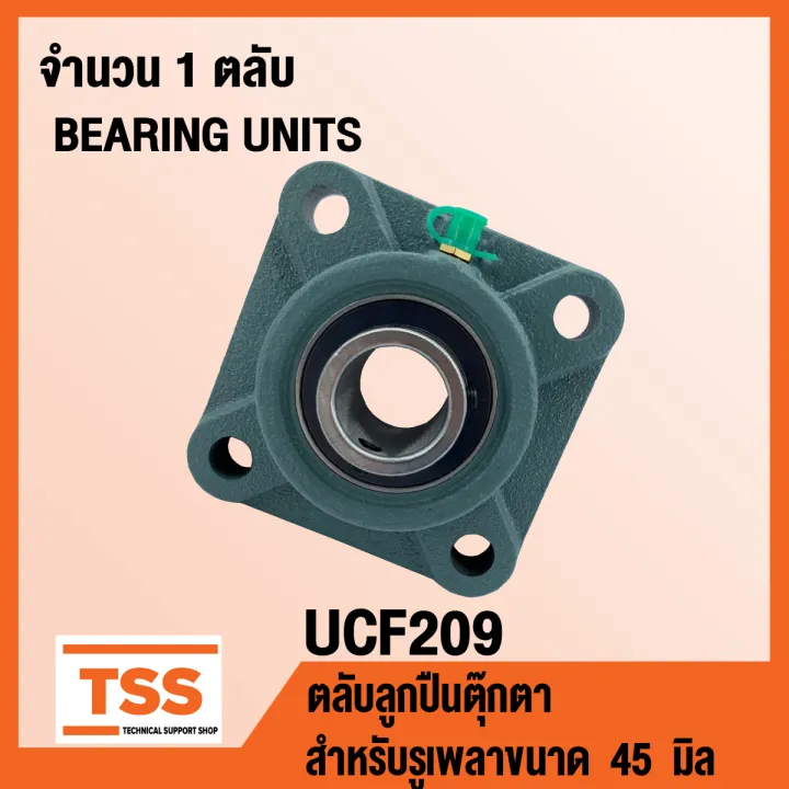 UCF209 ตลับลูกปืนตุ๊กตา BEARING UNITS UCF 209 ( สำหรับรูเพลาขนาด 45 มิล ) UC209 + F209 | Lazada ...