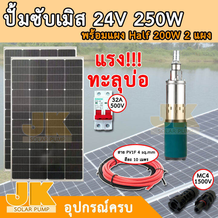 JK SOLAR(จัดส่งใน1วัน) ปั๊มซับเมิส โซล่าเซลล์ ปั๊มบาดาล 1 นิ้ว มอเตอร์ ...