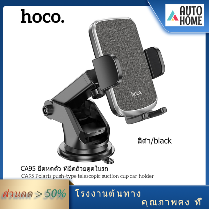 ที่วาง มือถือ Hoco CA95 ที่จับมือถือ ที่วางมือถือ ที่วางมือถือในรถยนต์ บนกระจก คอนโซลกลาง ...