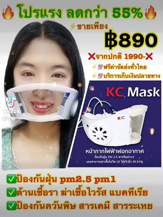 หน้ากากฟอกอากาศ KC Mask Air purifier หน้ากากไฟฟ้า ฆ่าเชื้อไวรัสทุกชนิด ...