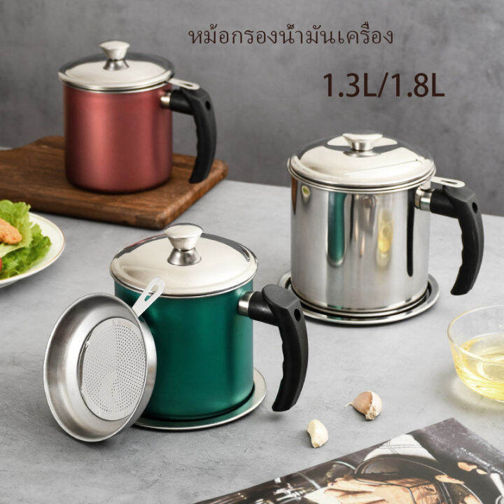 ถ้วยกรองน้ำมัน 1.3L 1.7L หม้อกรองน้ำมัน สเตนเลส ที่กรองน้ำมัน หม้อเก็บน้ำมัน พร้อมตะแกรงกรอง มี ...