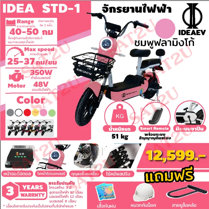 จักรยานไฟฟ้า มอไซค์ไฟฟ้า IDEA STD-1 มีขาปั่น ประกอบพร้อมขับ วิ่งได้ 40 กิโลเมตรต่อการชาร์จ 1 ...