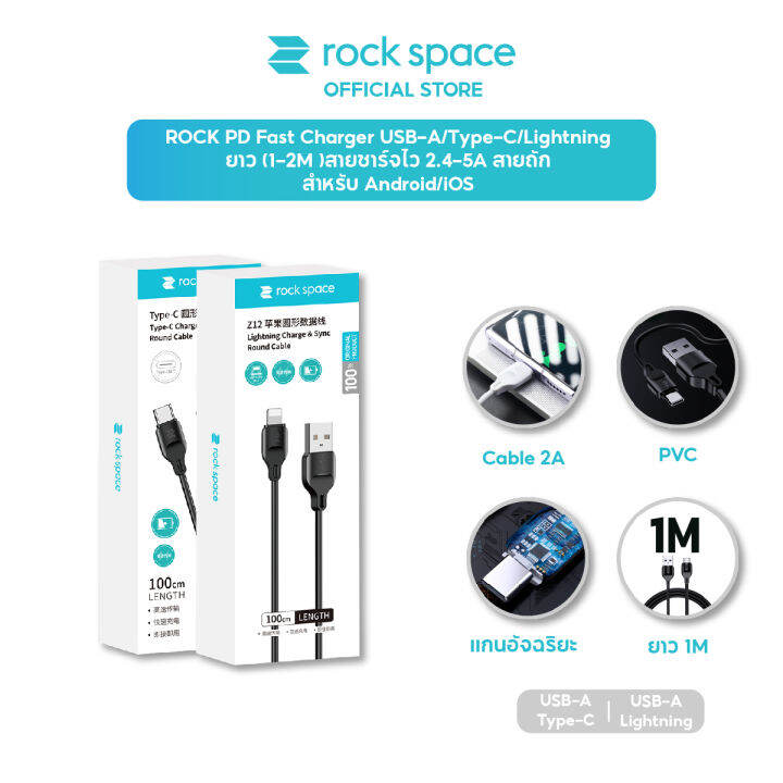 rock space Type-C/Lightning Fast Charge (1M) สายชาร์จไว 2A วัสดุดี PVC ...