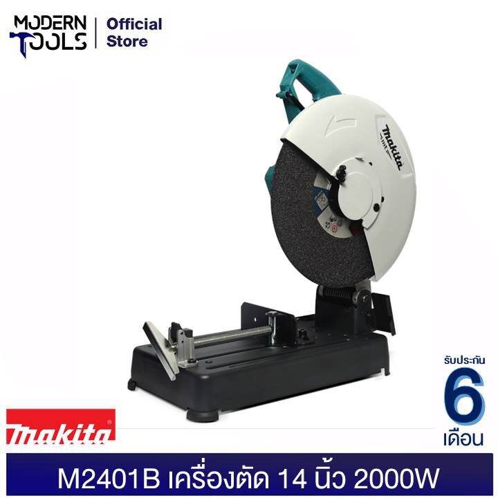 Pro+++ MAKITA M2401B แท่นตัด 14 นิ้ว 2000W รับประกันศูนย์ MAKITA 6 ...