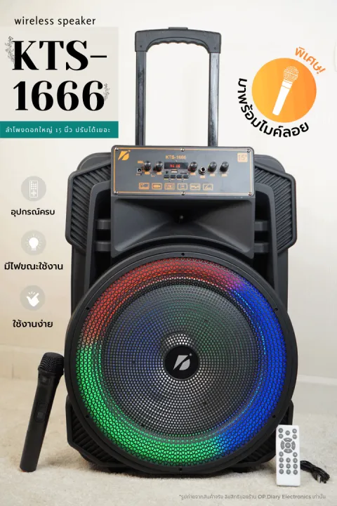 🔊ลำโพงบลูทูธรุ่น KTS-1666 ดอกใหญ่15นิ้ว ฟังก์ชั่นมาครบ ตัวใหญ่ มีคันชัก ...