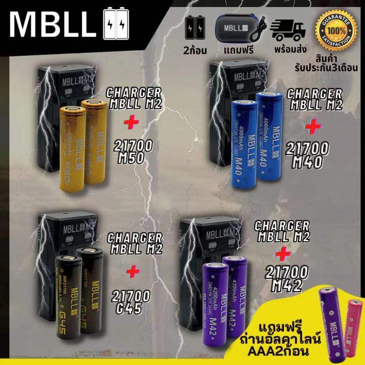 ถ่านชาร์จ21700 + รางชาร์จ 2ช่อง MBLL M2 สินค้าแท้100% 2ก้อนมีแถมกระเป่า ...