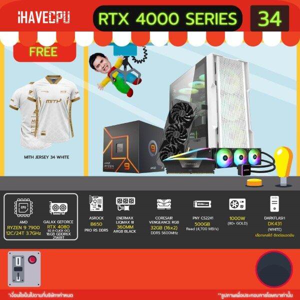 iHAVECPU RTX40-34 AMD RYZEN 9 7900 3.7GHz 12C/24T / B650 / RTX 4080 16GB / 32GB DDR5 5600MHz / M ...