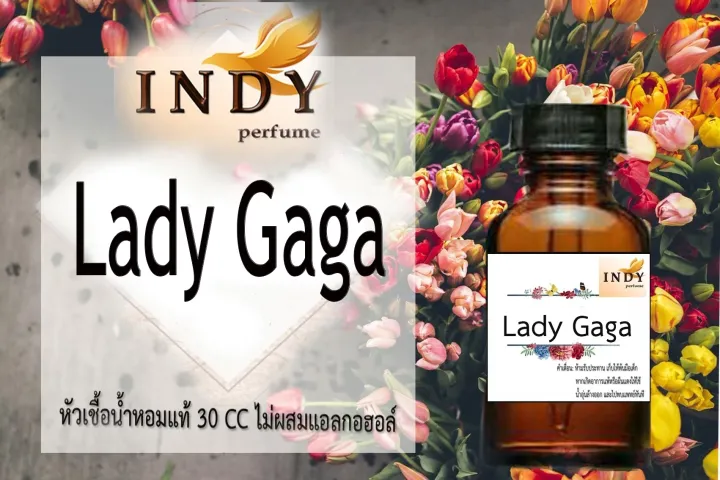 หัวเชื้อน้ำหอม INDY กลิ่น Lady Gaga # ติดทนนาน # หัวเชื้อน้ำหอม #30cc ...