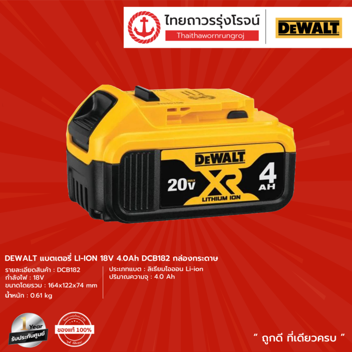 DEWALT DCB185 DCB182 DCB184 แบตเตอรี่ LI-ION 18v 1.3Ah / 4.0Ah / 5.0Ah ...