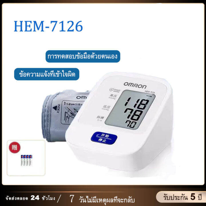 เครื่องวัดความดันโลหิตอัตโนมัติOmron HEM-7126เครื่องวัดความดันแบบพกพา ...