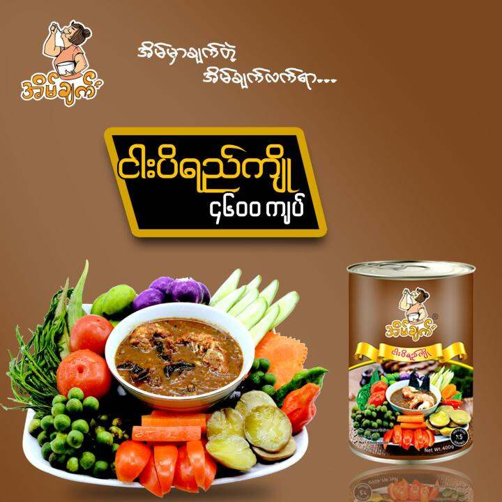 EAIN CHAT NGA PI YAY အိမ်ချက် ငါးပိရည်ကျိူ | Lazada