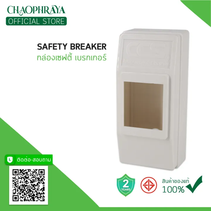 กล่องใส่เซฟตี้เบรคเกอร์ Safety Breaker Box 2P ทุกขนาด แบรนด์ CCS ...