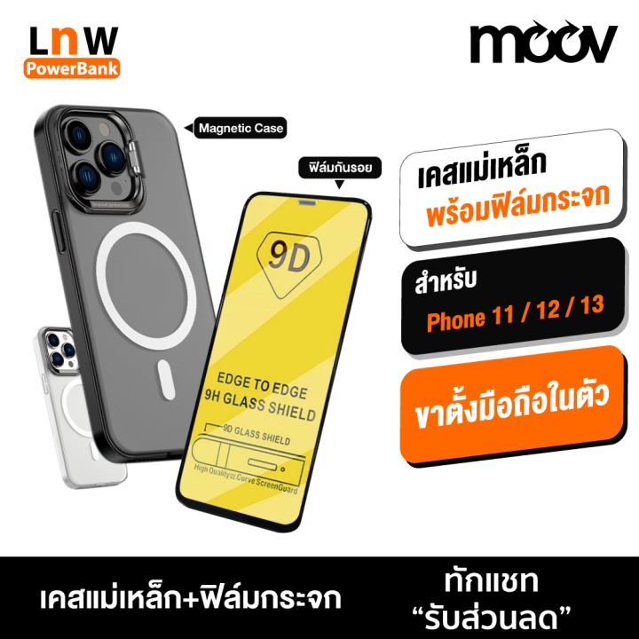 [แพ็คส่งเร็ว1วัน] Moov Macnetic Case + ฟิล์มกระจก 9D กระจกใสเต็มจอ สำหรับ Phone X / Xs / XR / 11 ...