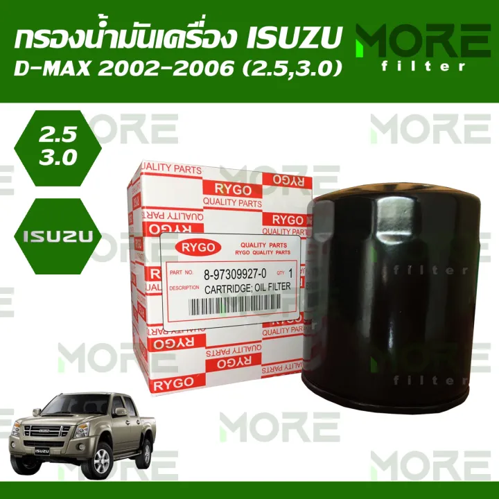 กรองน้ำมันเครื่อง Isuzu D-Max 2002-2006 (เครื่อง 2.5,3.0) ลูกสั้น ...