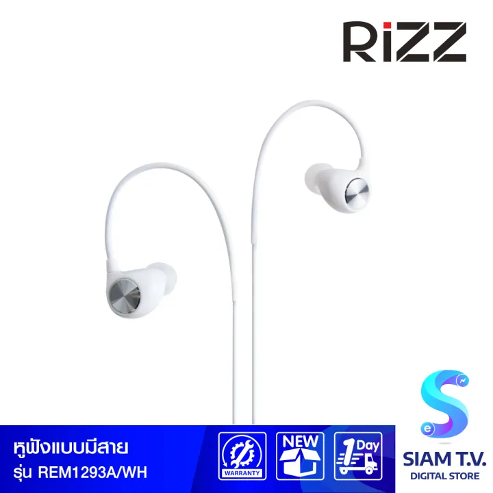 Rizz Earphone Small Talk รุ่น REM-1293A ขาว หูฟังสมอลล์ทอล์ก โดย สยาม ...